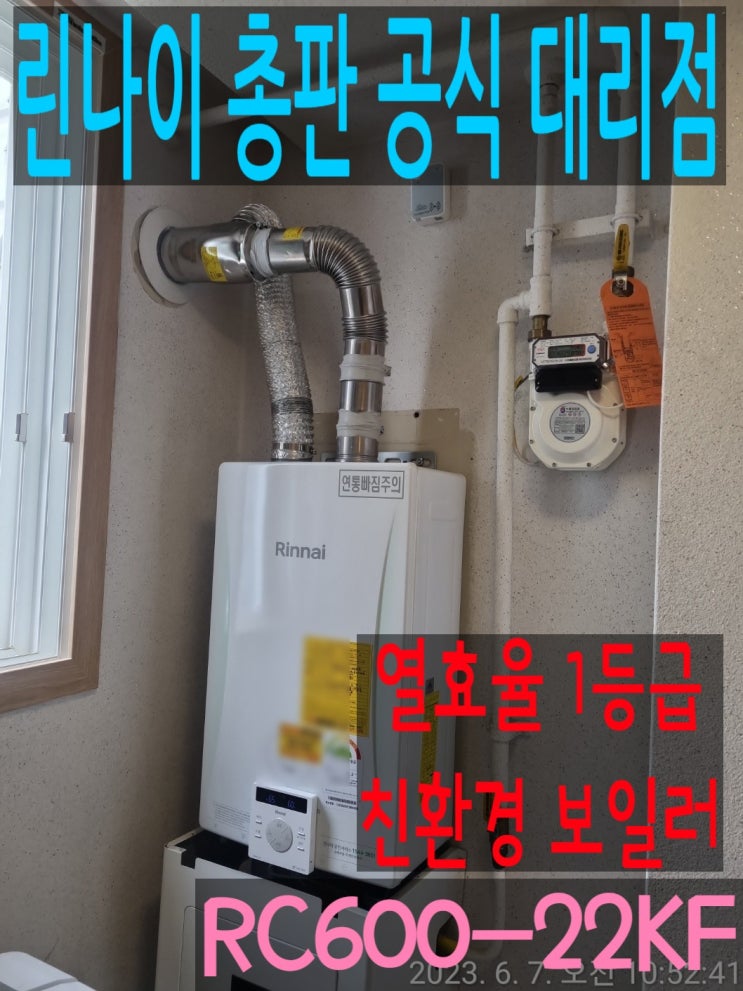 린나이 공식대리점 / RC600-22KF 보일러 / 친환경 보일러 / 검단SK뷰아파트보일러 / 린나이 인천대리점 선두상사 : 네이버 블로그