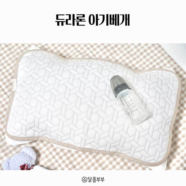 아기베개 신생아 태열 유아베게 듀라론 신소재 마롤로뜨 네이버 블로그