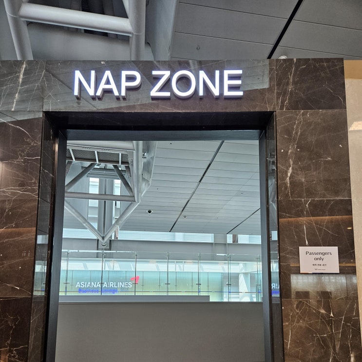 인천국제공항의 숨겨진 공간 - 냅 존 (Nap Zone)에서 노숙을? : 네이버 블로그
