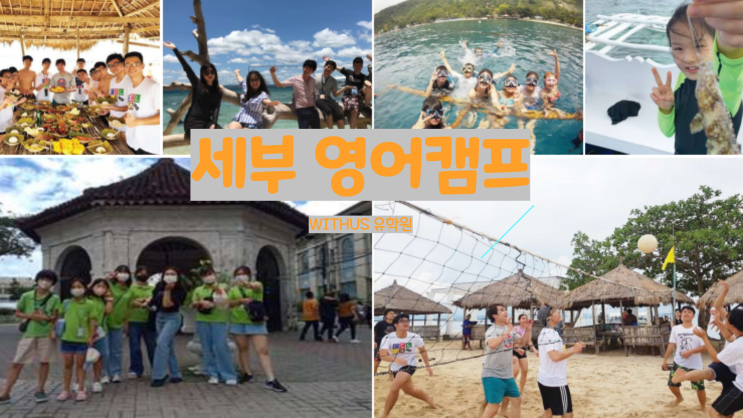 세부에서 열리는 필리핀 영어캠프 비용 : 네이버 블로그