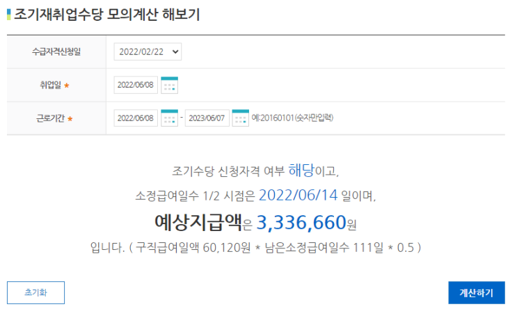 실업급여 남은 금액 조기재취업수당 신청방법 후기 네이버 블로그