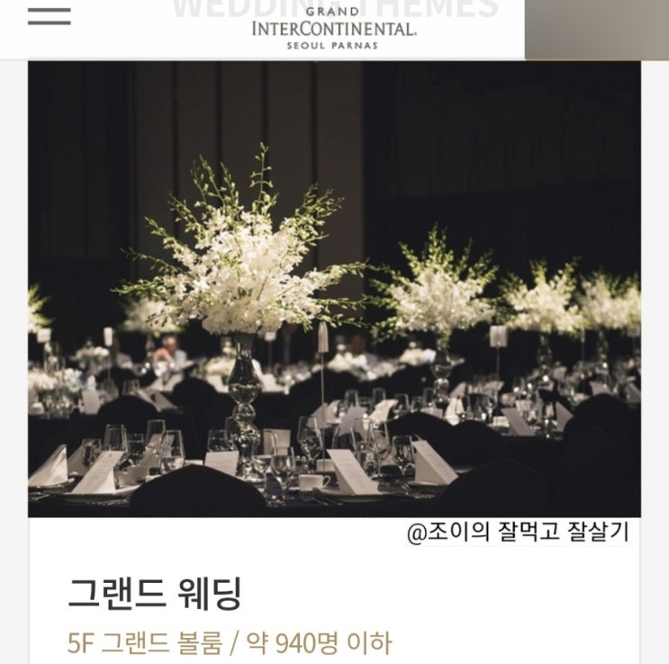 W 예식장 홀 투어3 인터컨티넨탈 파르나스 호텔예식 홀 상담투어 세번째 네이버 블로그