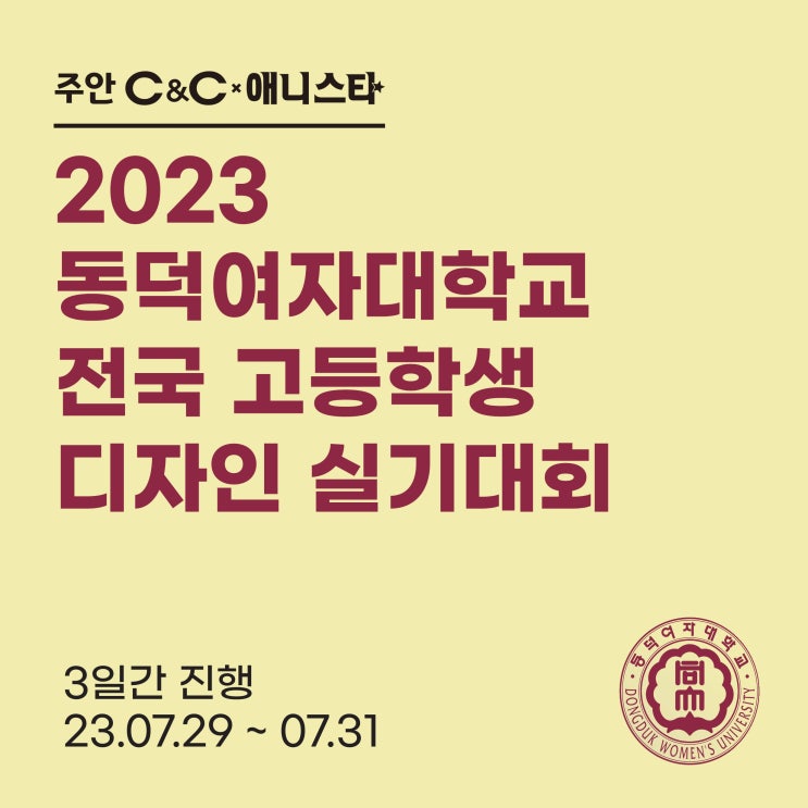 2023 동덕여자대학교 전국 고등학생 창의감성 디자인 실기대회 인천미술 미추홀구미술 주안미술 미대입시전문미술 입시본원직영