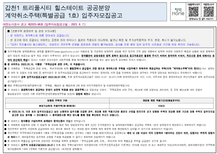 대전줍줍 갑천1 트리풀시티 힐스테이트 공공분양 계약취소 무순위 줍줍 청약정보 네이버 블로그
