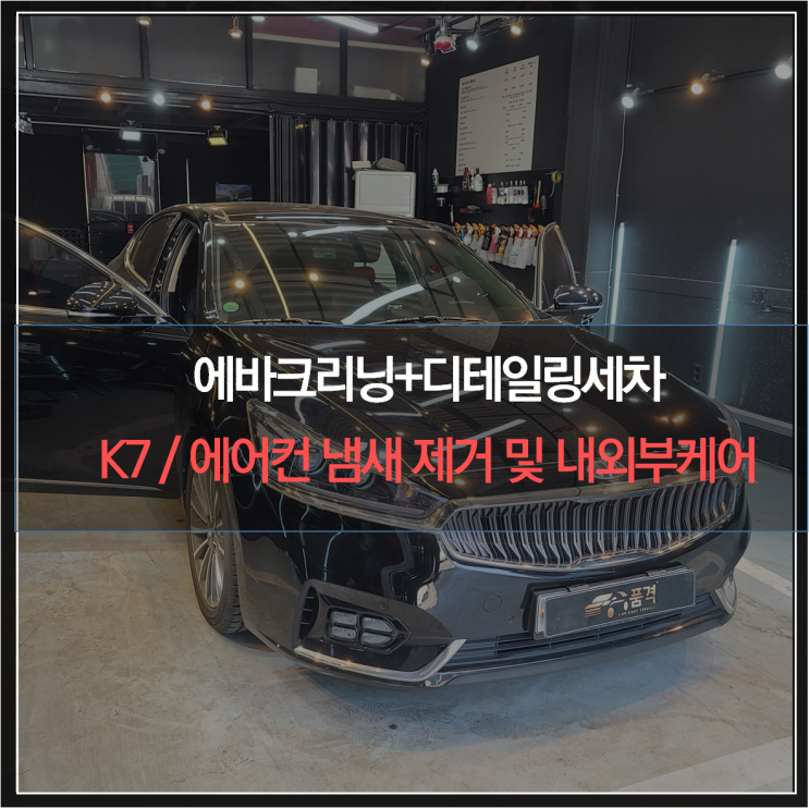 청라 스팀세차 인천 서구 에바클리닝 에어컨냄새 제거 작업기 네이버 블로그