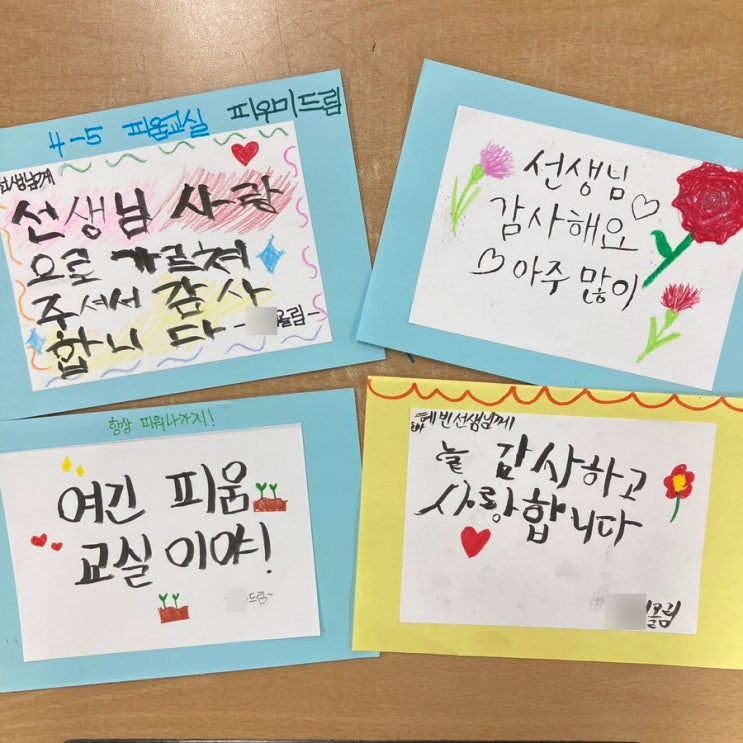 미술 그림책 읽고 캘리그라피 감사 엽서 완성하기 5월의 가치 감사 연계 활동 미덕 교육 가치 교육 간단한 미술