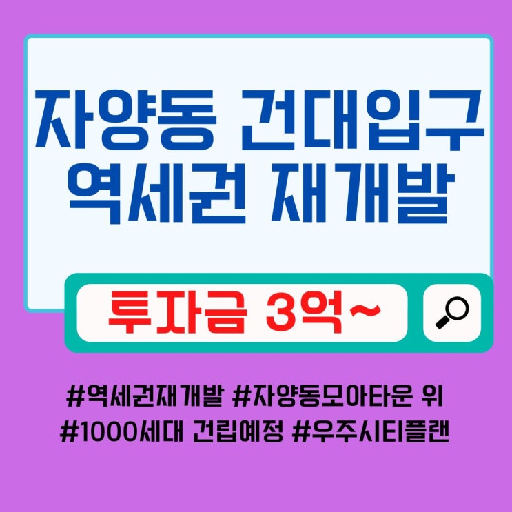 건대입구역 역세권재개발 정비사업 사업설명 및 투자매물 네이버 블로그