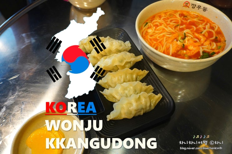 원주 단구동 맛집 깡우동 얼큰한 해장우동 어때요 네이버 블로그