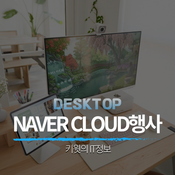 NAVER CLOUDSUMMIT 행사 - 12월 14일 11시 굉장하다 : 네이버 블로그