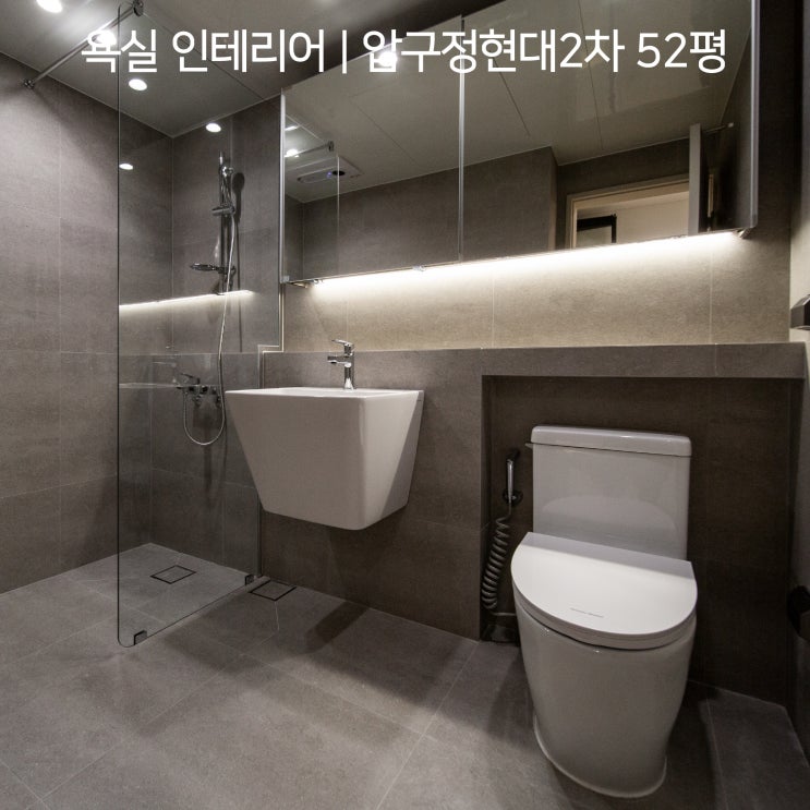 공간별 인테리어 욕실 강남구 압구정동 압구정현대2차 52평조적선반을 만들어 수납 공간을 극대화한 욕실 네이버 블로그