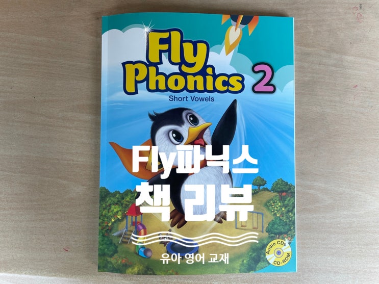 [Fly phonics] 파닉스 / CVC 단어 / 영어유치원 교재 : 네이버 블로그