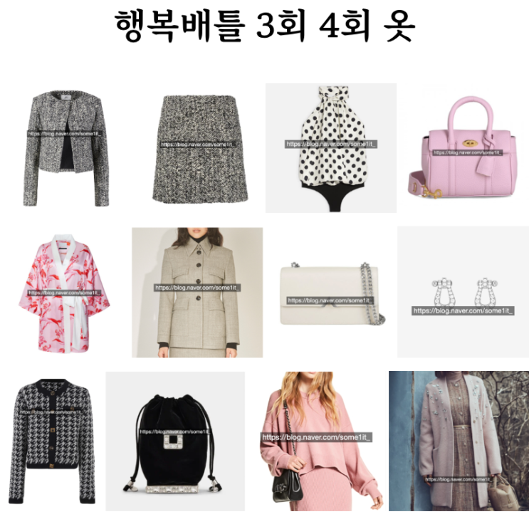 행복배틀 3회 4회 차예련 김나영 진서연 송정아 옷 트위드 자켓 니트 가디건 가방 로브 네이버 블로그