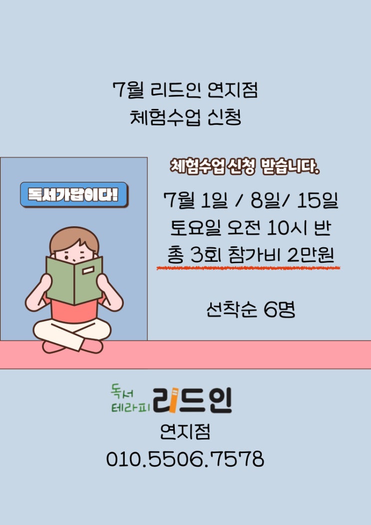 부산진구리드인 연지점 7월 체험수업 신청 받아요~초3~중3은 교과도서지수검사 필수 초1부터 수업신청 할 수 있어요 네이버 블로그