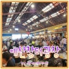 예산가볼만한곳 예산장터광장 백종원 예산시장 연돈볼카츠 삼겹살 네이버 블로그