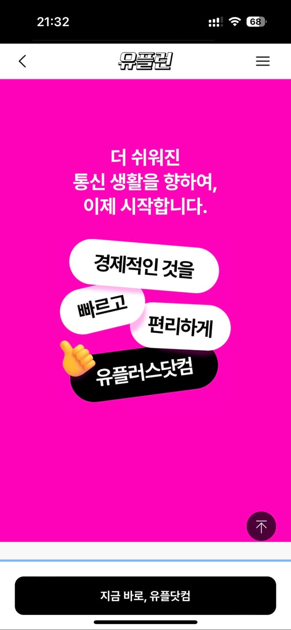 유플러스 알뜰요금제 추천 통신이 쉬워지는 유플닷컴토스 다이렉트 요금제x토스 지금 바로 가입하자 네이버 블로그
