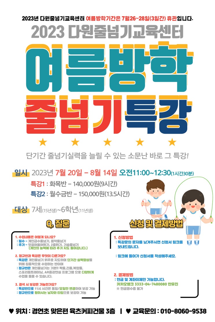 청라동 다원줄넘기교육센터2023 여름방학 줄넘기특강청라동청라줄넘기청라음악줄넘기청라줄넘기학원줄넘기학원줄넘기청라6
