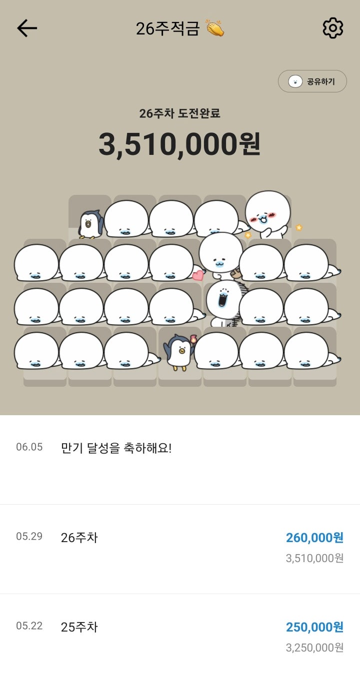 카뱅 26주적금 두번째 성공 후기 우대금리 실제이자 자동이체시간 자동해지시간 타은행연결 다음웹툰이벤트 네이버 블로그