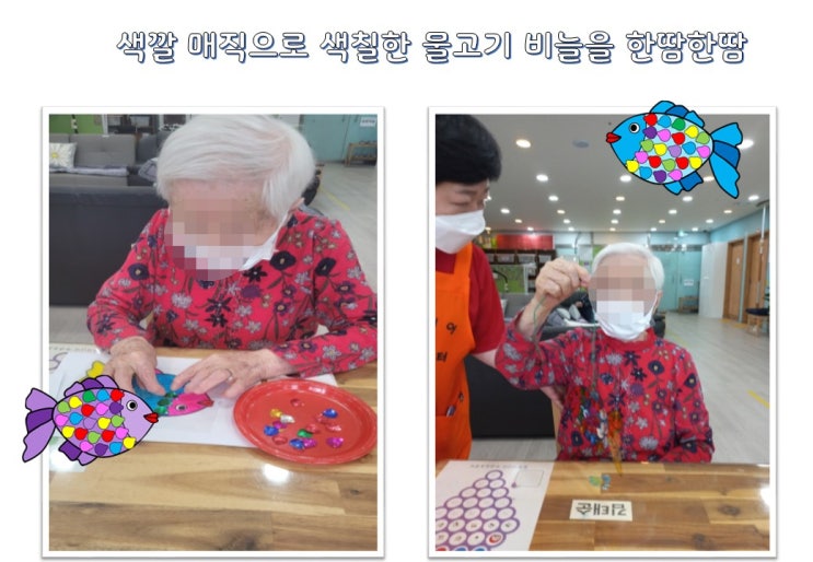 의정부주간보호 힐링시니어주간보호센터 황금물고기 사랑의 밧줄음악치료 네이버 블로그