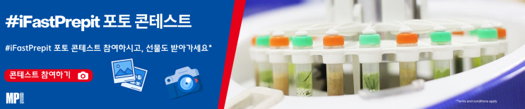 #iFastPrepit - Fastprep bead beater / bead homogenizer 샘플 파쇄 포토 콘테스트 ...