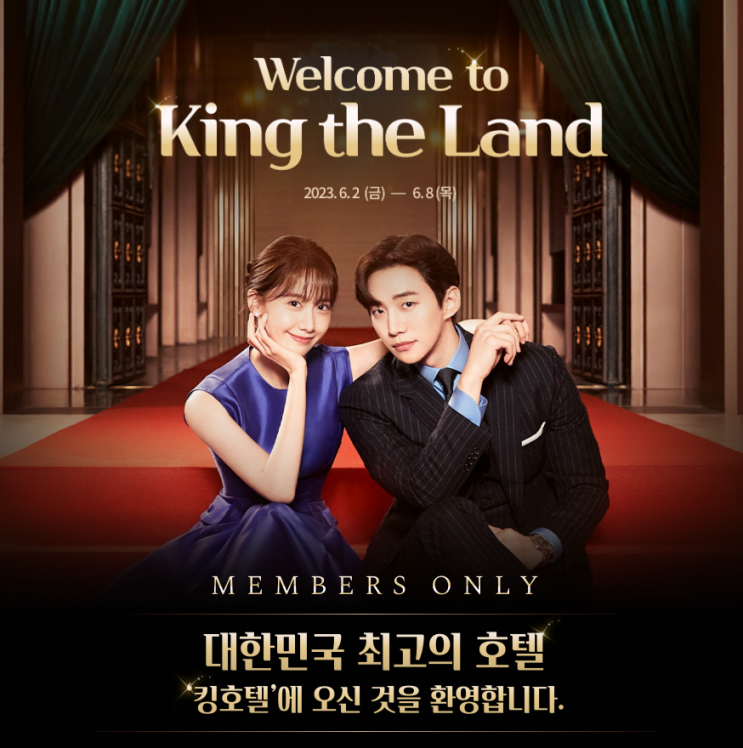 [JTBC 이벤트] 웰컴 투 킹더랜드 / 2PM 준호 x 소녀시대 윤아 목소리로 일어나자! / 웨이크업콜, 어메니티 투표, 카드키까지 : 네이버 블로그