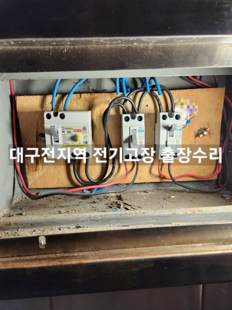 대구전지역 전기고장 출장수리전문 누전공사 콘센트 빗물누수 등등 네이버 블로그