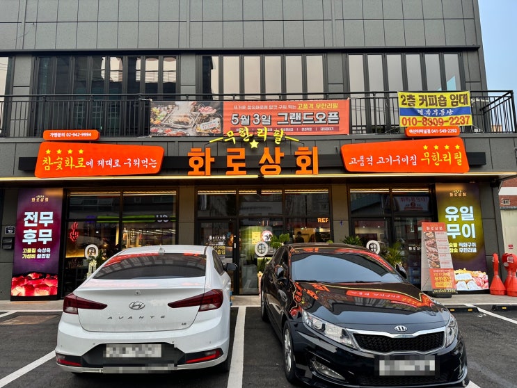 아산고기집 아산무한리필 화로상회 아산터미널점 가성비 좋아요 네이버 블로그