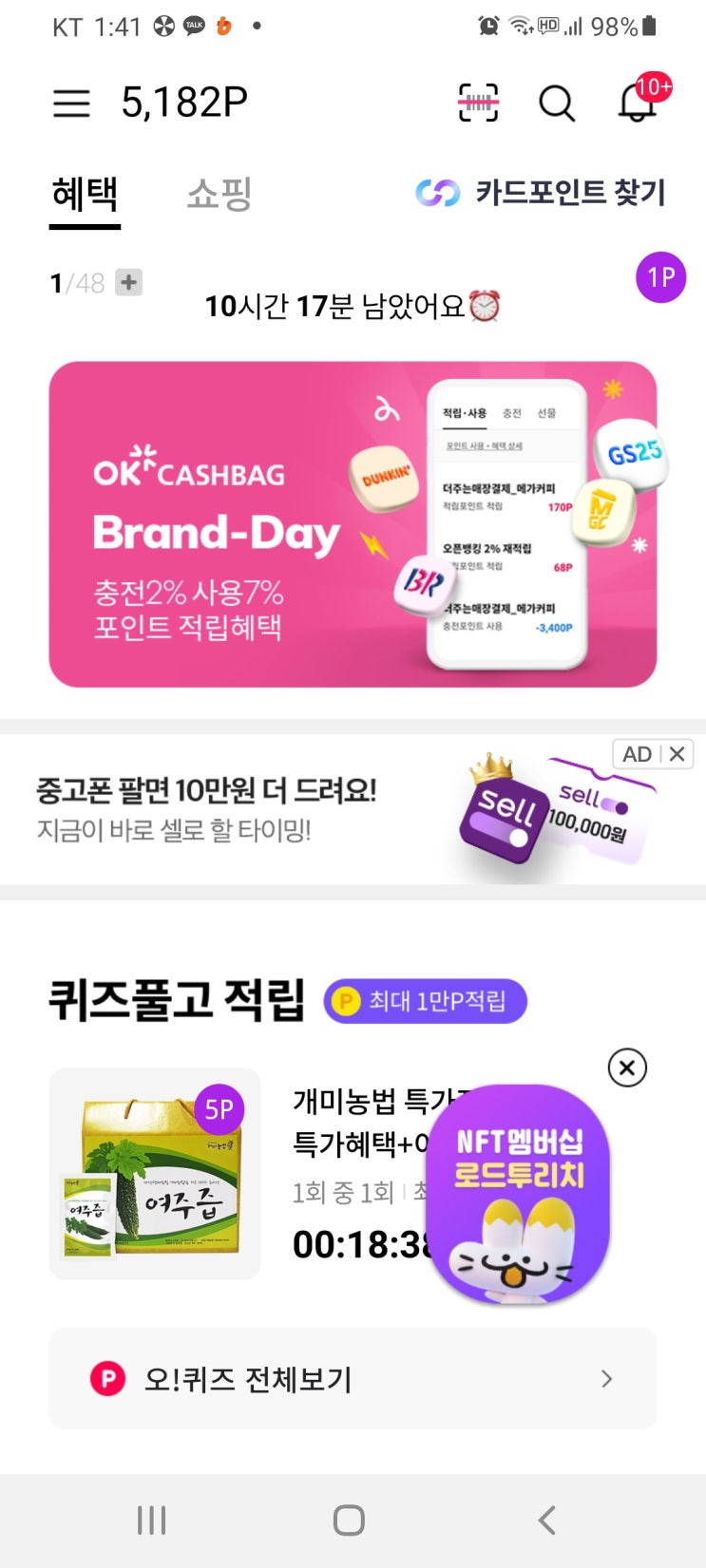 OK 캐시백 5000p+무료 NFT 받기 이벤트(전원 증정) : 네이버 블로그