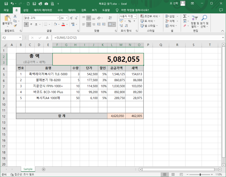 엑셀excel 기초 And 실무 엑셀 배우기 목표값 찾기 고급 기능을 손쉽게 활용하는 방법 네이버 블로그