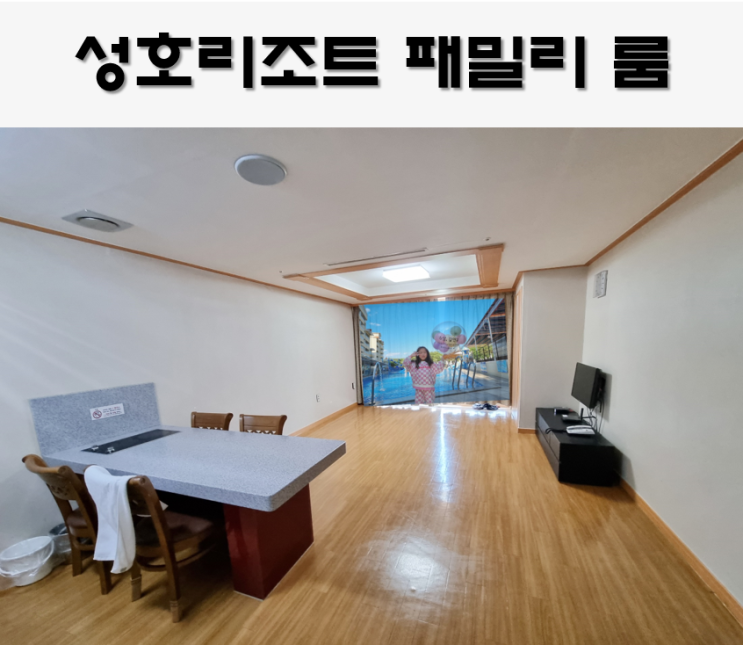경주 성호리조트 패밀리 룸 온돌방 1박2일 내돈내산 후기 네이버 블로그