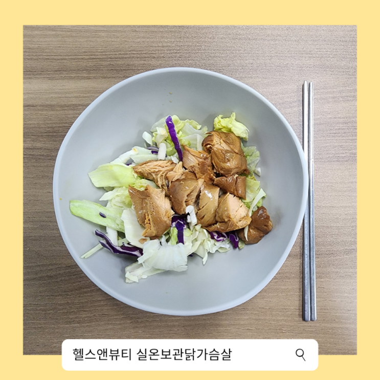 다이어트식단 실온보관 가능ㅇ한 소스닭가슴살 헬스앤뷰티 데리야끼맛 칠리맛 네이버 블로그
