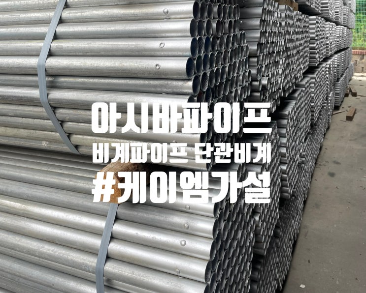 아시바파이프 중고 비계파이프 단관파이프 아시바 클램프 연결핀 있어요 네이버 블로그
