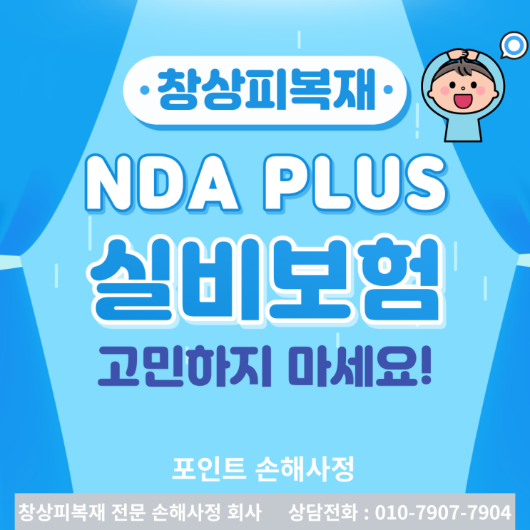 NDA PLUS 실비 보험금 받기 위해서는 몇 가지만 기억하시면 됩니다 : 네이버 블로그