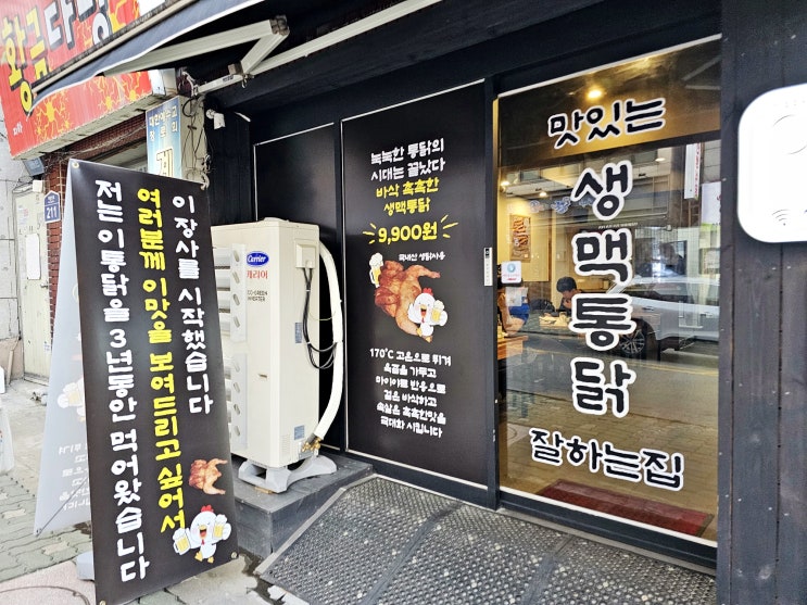 계산동 치킨 맛집 가성비 좋은 맛있는생맥통닭 회식후기 : 네이버 블로그