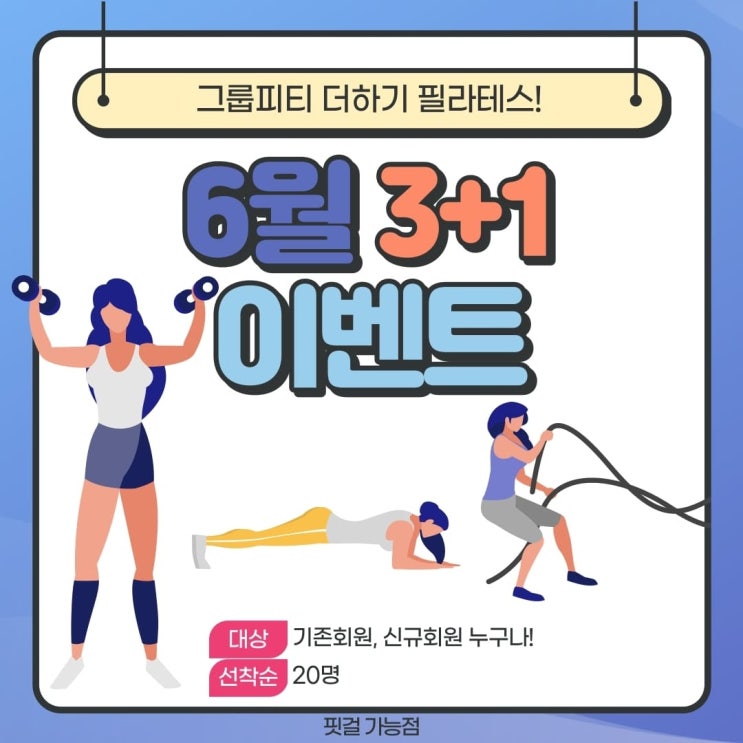 의정부 Pt의정부 필라테스 뜨거운 이벤트와 찾아온 6월의 핏걸 가능점 네이버 블로그