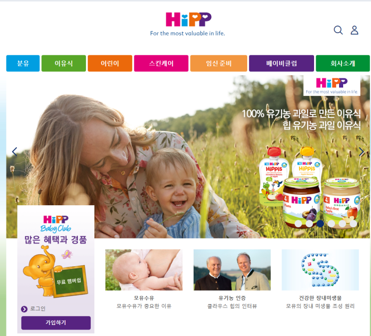 임산부무료선물 / 힙(Hipp) 베이비클럽 웰컴선물 신청하는 방법 : 네이버 블로그