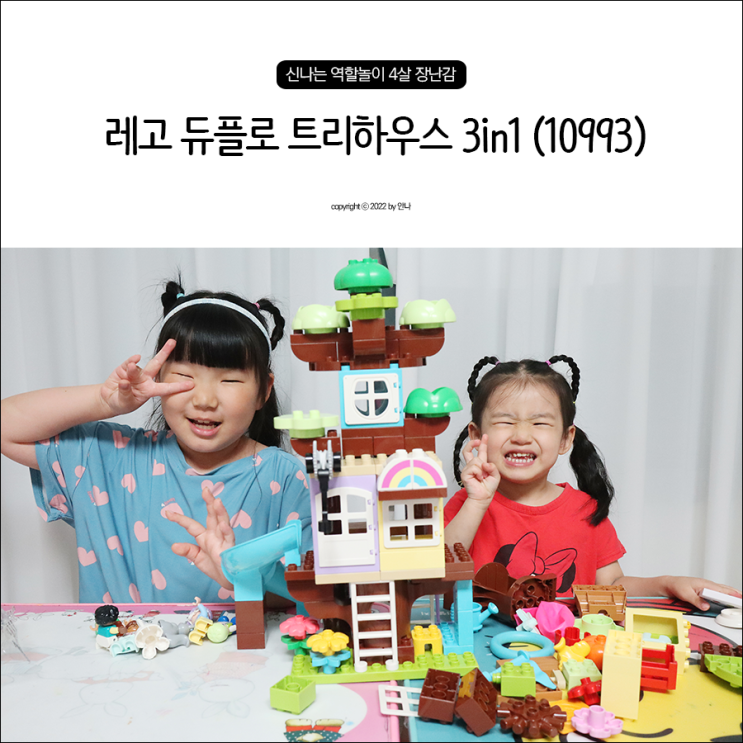 4살 장난감 유아 블럭장난감 레고 듀플로 신제품 10933 트리하우스 3in1 신나는 역할놀이 네이버 블로그