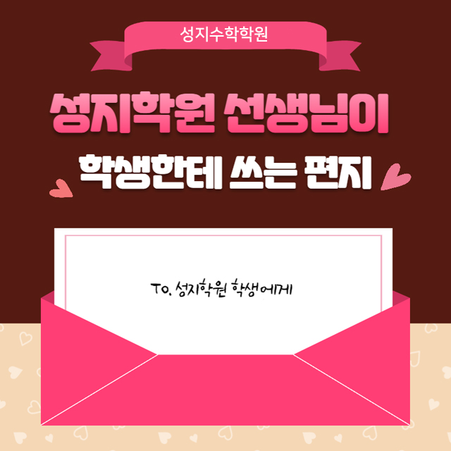 분당수학학원 학생을 위한 편지 네이버 블로그