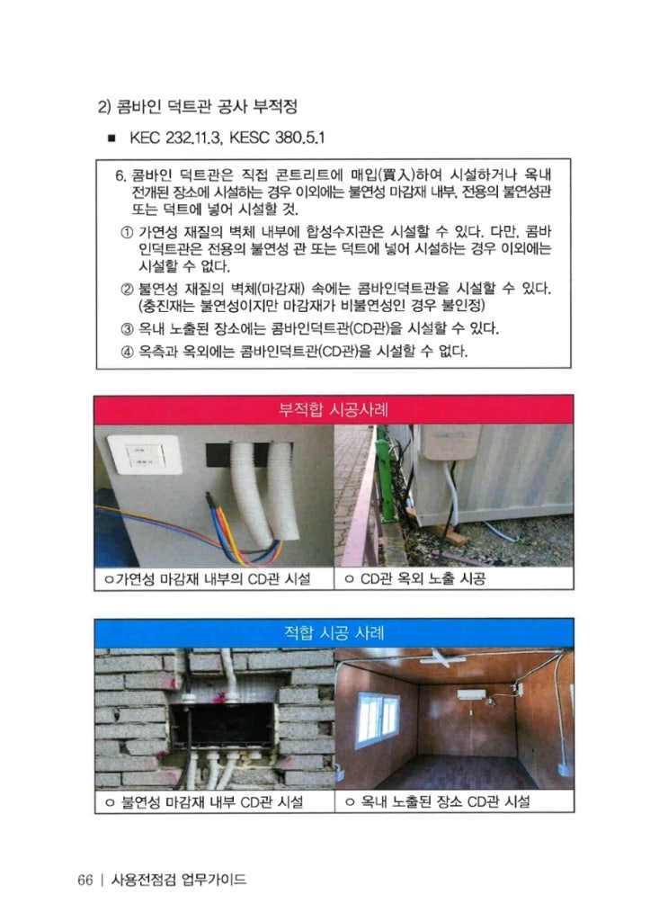 콤바인 덕트관 공사 부적합 사례 : 네이버 블로그