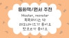 유치원~초등저학년 동화책영어책 추천 Monster Monster똑똑해지는 약레모네이드가 좋아요핫초코가 좋아요