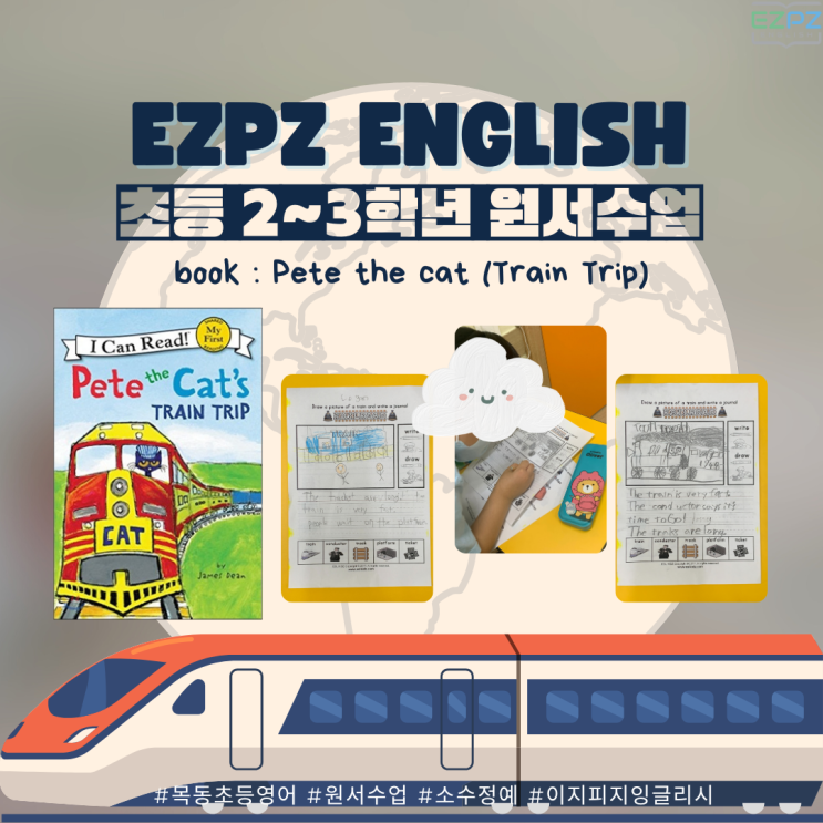 [목동 #초2 #초3 영어] 원서 수업 Pete the cat :Train Trip (원서로 더 재밌게 배우는 목동 초등 영어 ...
