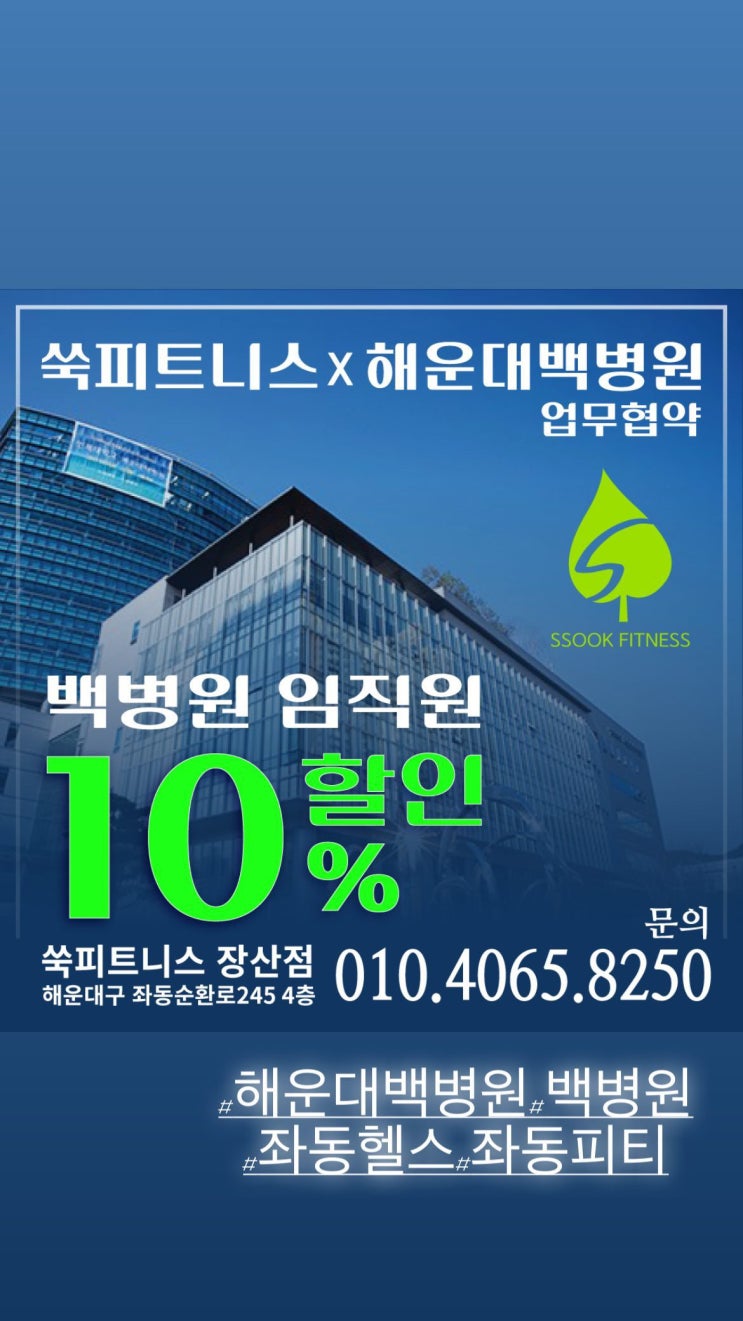 해운대백병원백병원백병원간호사쑥피트니스장산24시헬스좌동24시헬스해운대 연중무휴헬스장산연중무휴헬스24시연중무휴