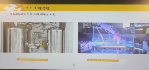 한국소방기술사회 주관으로 ‘전기자동차용 리튬이온 배터리에 대한 소방 대응 방안 기술세미나에서 비전도성 강화액 Ac급 수계