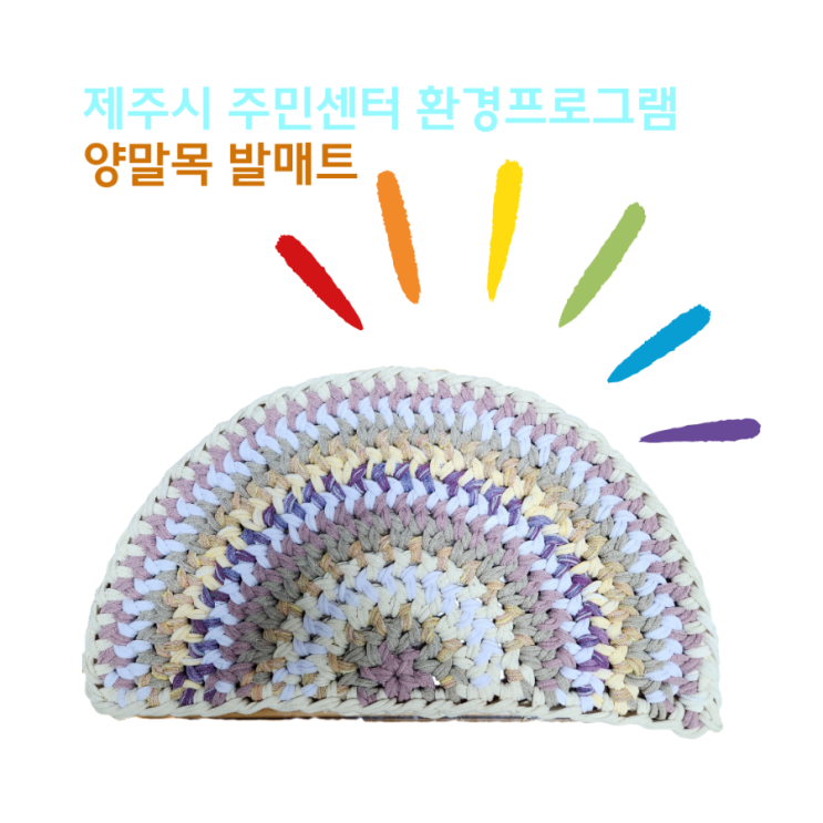 제주 양말목공예 어머니회 노인센터 단체수업 출강 업사이클링 환경수업 진행 네이버 블로그