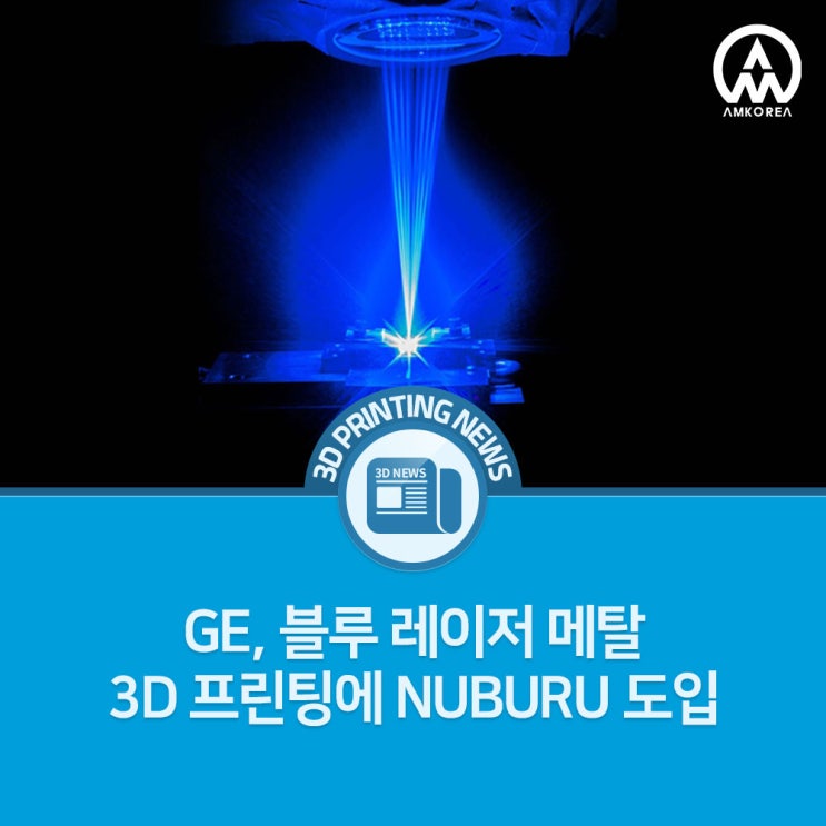 [3D프린팅 뉴스] GE, 블루 레이저 메탈 3D 프린팅에 NUBURU 도입 : 네이버 블로그
