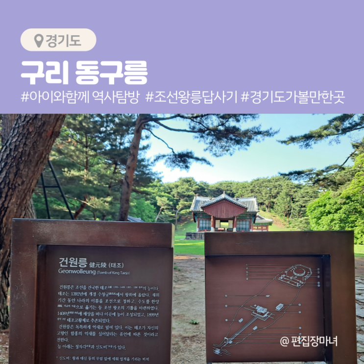 구리 동구릉 주차 입장료 둘레길 산책 아이와가볼만한곳 네이버 블로그