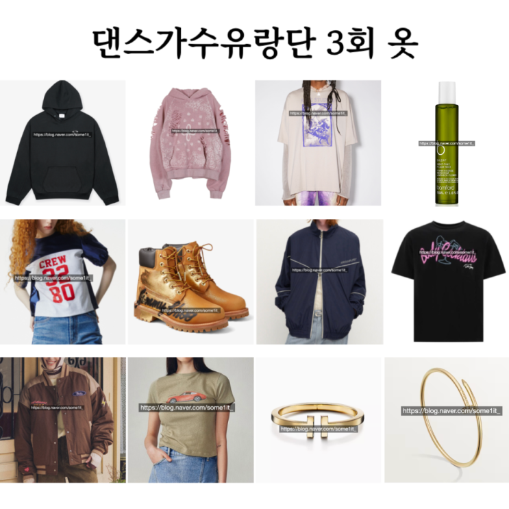 댄스가수유랑단 3회 옷 이효리 엄정화 보아 화사 김완선 후드티 반팔티 자켓 귀걸이 팔찌 방향제 미스트 네이버 블로그