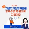 2023년 지방자치인재개발원 강사수당 및 원고료 등 지급기준공공기관 강사료 기준 참고 네이버 블로그