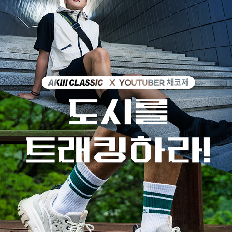 아키클래식 X 채코제신발 남자 여름 발편한 키높이 샌들 어글리슈즈 운동화 브랜드 추천 네이버 블로그
