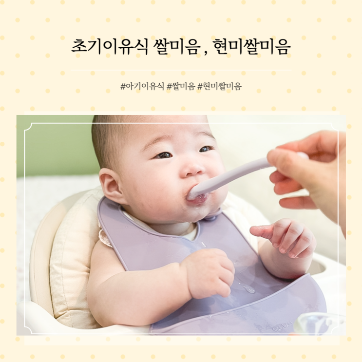 6개월아기 초기이유식 시작 쌀미음 현미쌀미음 네이버 블로그