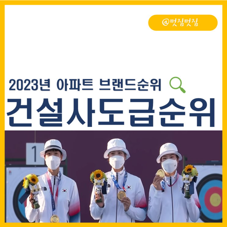2023년 건설사 도급순위 및 아파트 브랜드 순위시공능력평가 네이버 블로그